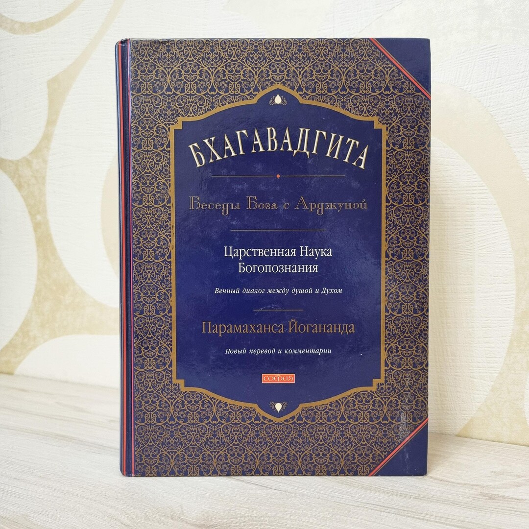 Bhagavad Gita by Paramahansa Yogananda Rare Spiritual Guide for Self ...