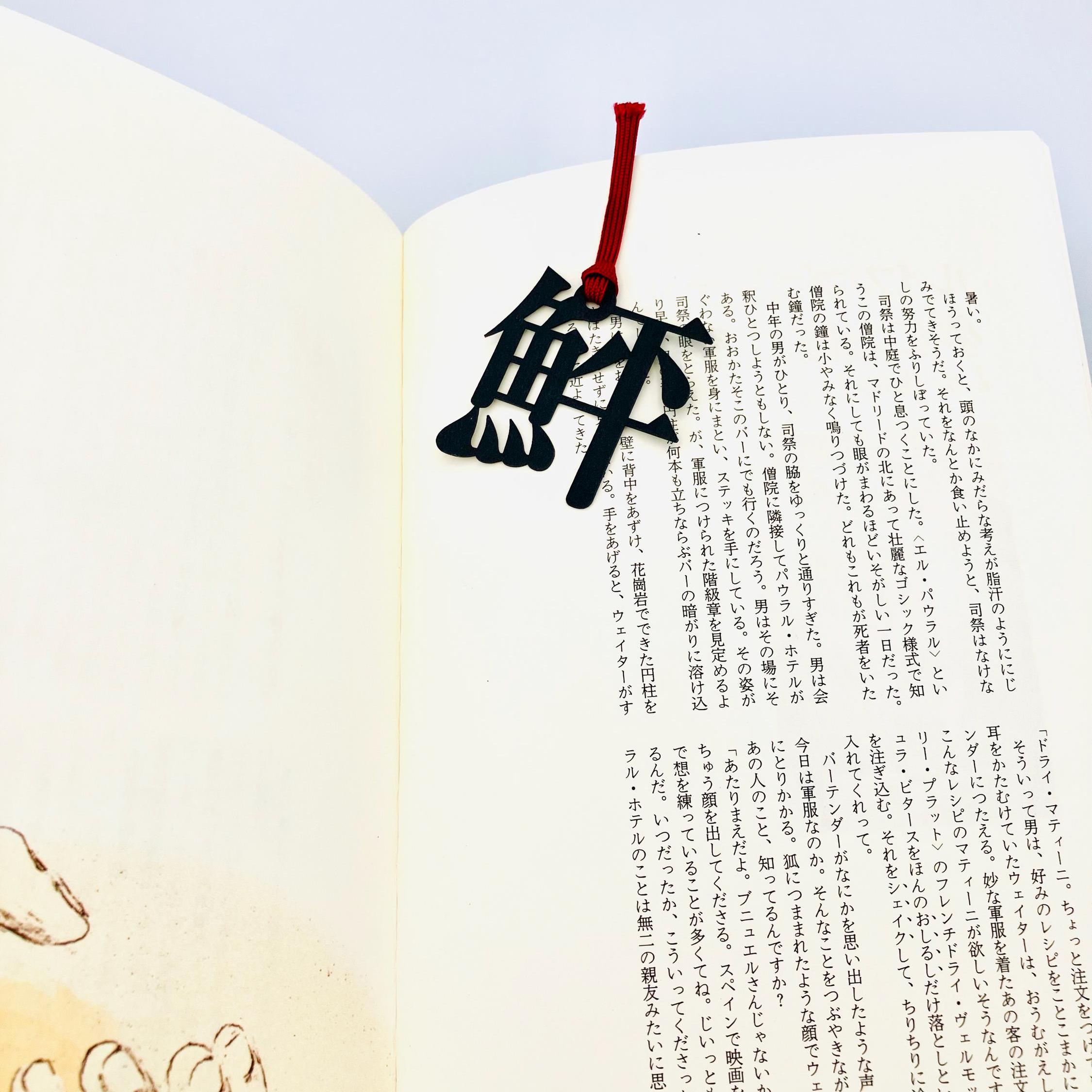Set of Sushi Kanji Bookmarks Made in Japan-gift for Book Lovers - Etsy