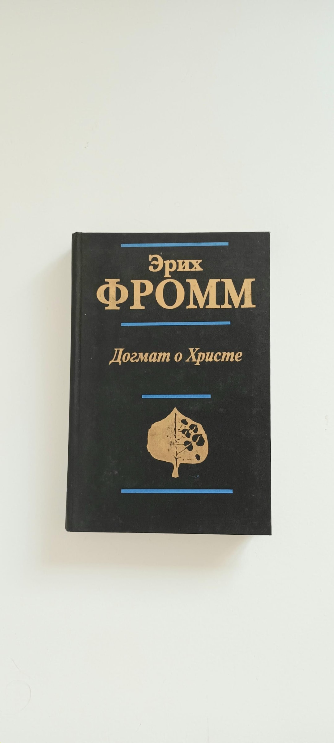 Book of Erich Fromm the Dogma of Christ and Other Essays on Religion ...