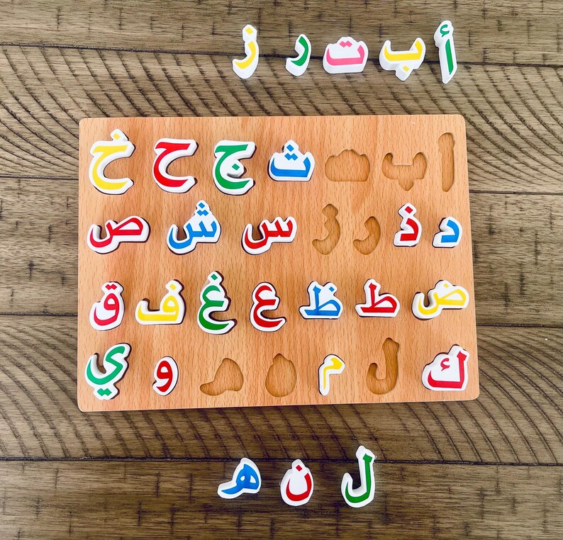 Wooden Arabic Letters Puzzle - Etsy