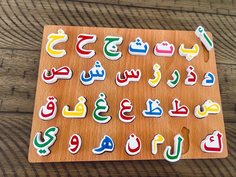 Wooden Arabic Letters Puzzle - Etsy
