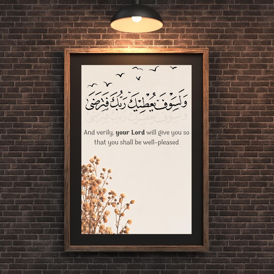 Surah Al Duha Wall Art: Motivational Islamic Verse (digital Download ...