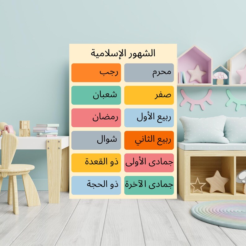 Arabic Alphabet & Islamic Months Printable: Muslim Kids Educational ...
