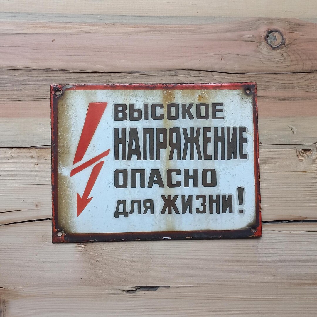 Antique Soviet Warning Sign High Voltage! Dangerous to Life USSR Enamel ...