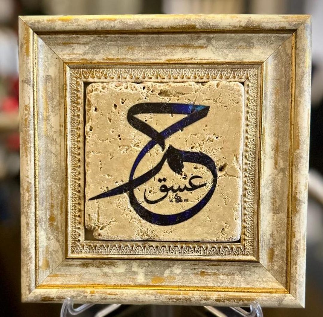 Natural Stone Calligraphy Art Elegant Wall Art Featuring 'ayn, Sin, Qaf ...