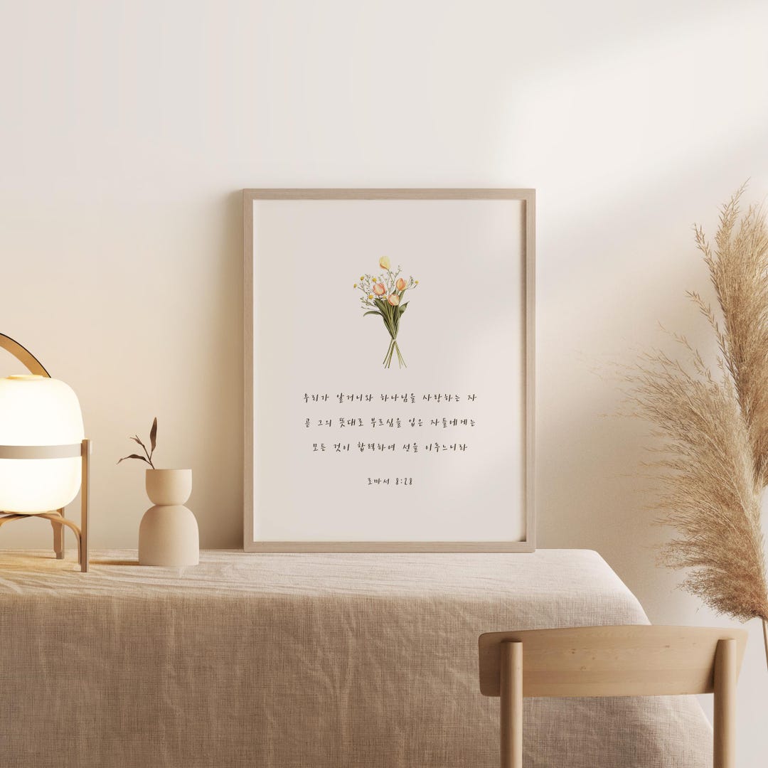 Faithful Blessings Romans 8:28 Minimalist Floral Artwork | Instant ...