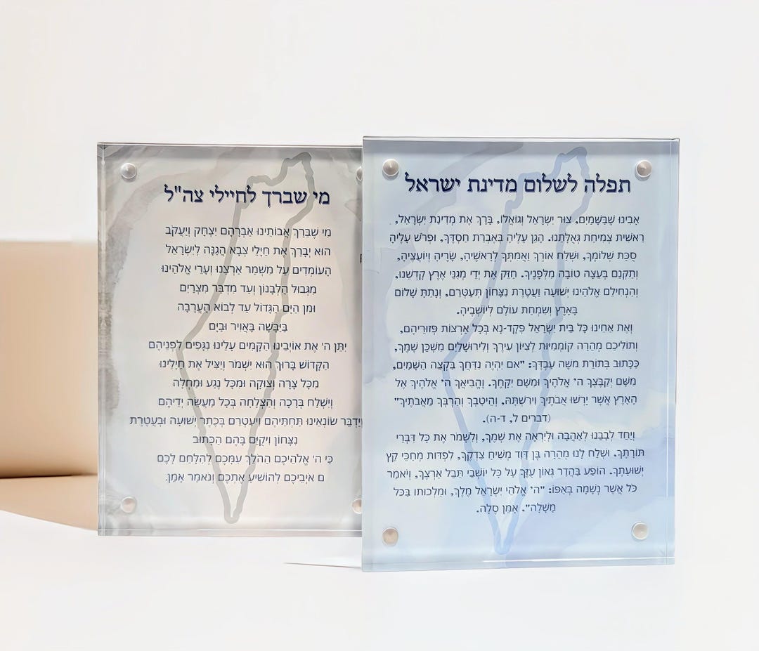 Prayer for Israel Blessing Print - in Beautiful Acrylic Frame | Mi ...