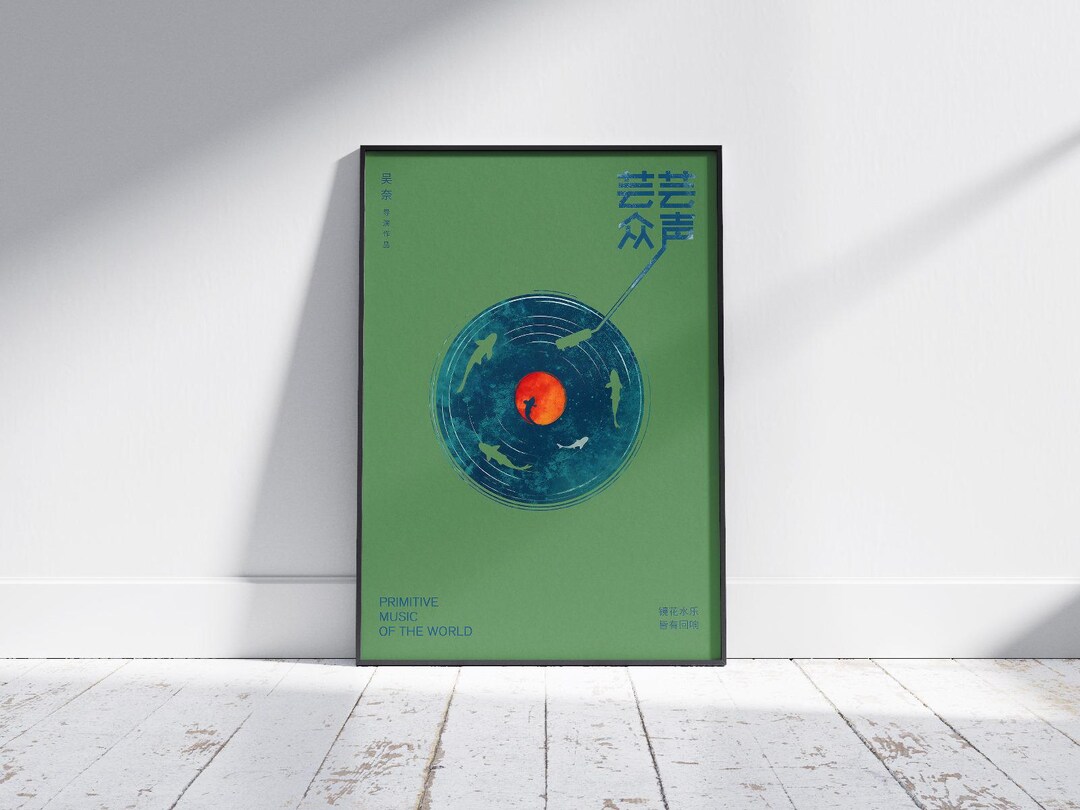Retro Record Music Poster, Japanese Wall Art, Vintage Vinyl Record Wall ...