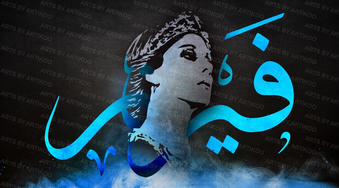 Fairouz Arabic Calligraphy Art Print – Blue & Black Design (digital ...