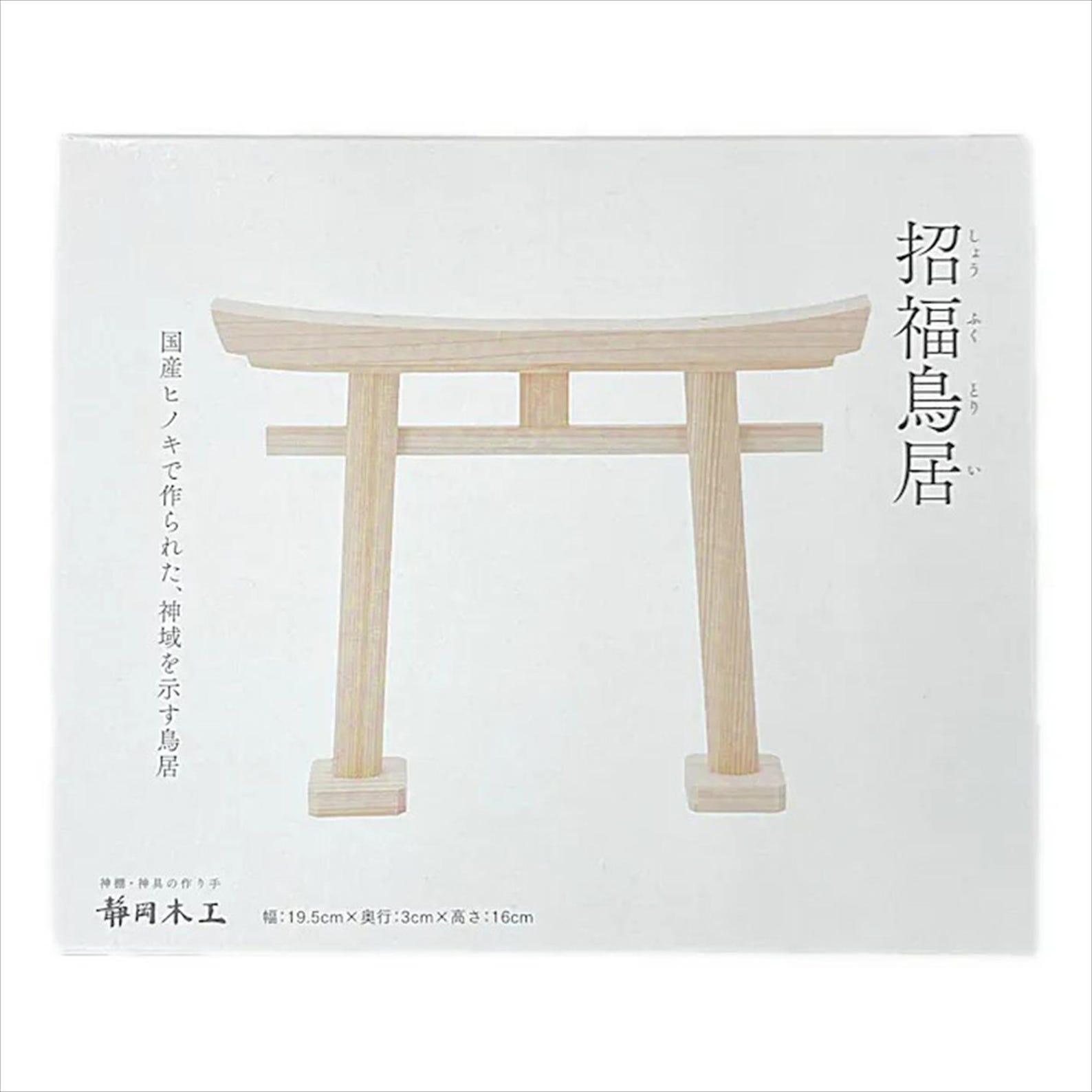 Japanese Handmade Shinto Torii Gate Shrine, Natural Wood Traditional ...