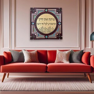 Poteach Et Yadecha, Beautiful and Unique Jewish Wall Art Gift Judaica, in Hebrew. High-end ...