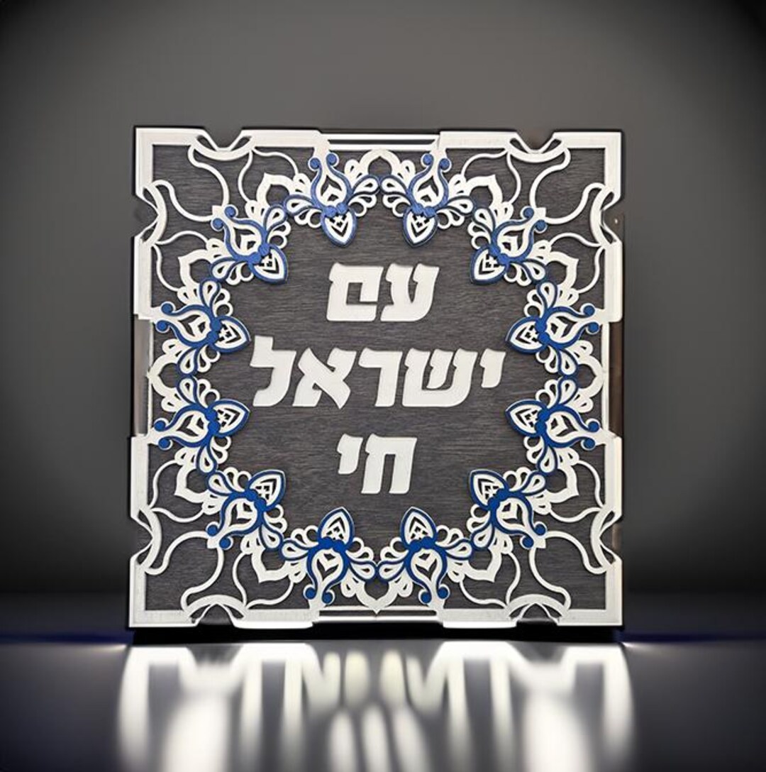 Am Israel Chai Wood Wall Art: Layered Hebrew Judaica Gift - Etsy
