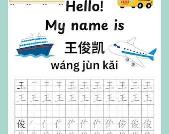 Customizable Chinese Name Tracing Worksheet, Children's Name Practice ...