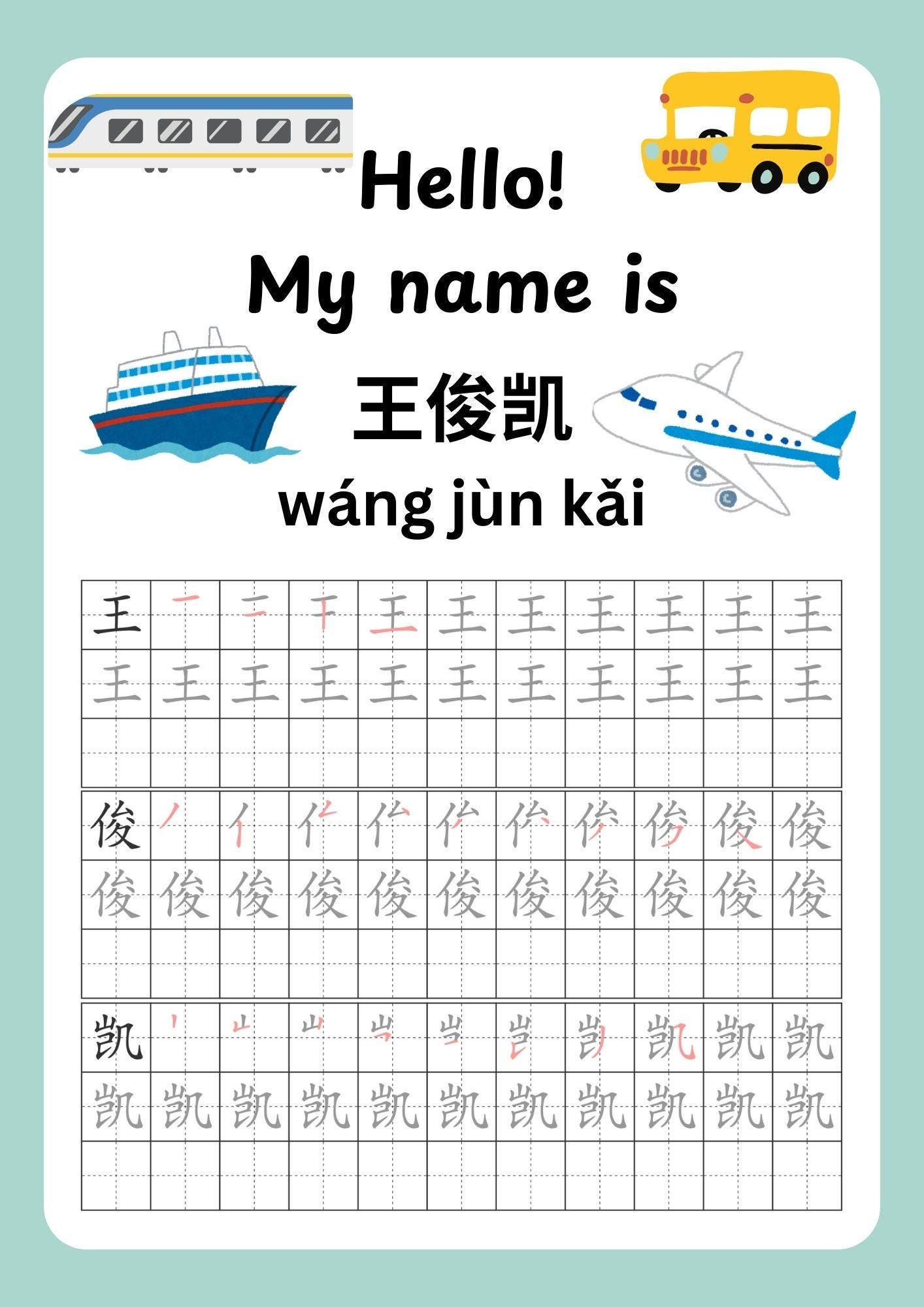Personalised Children Chinese Name Tracing - Etsy