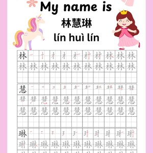 Personalised Children Chinese Name Tracing - Etsy