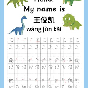 Personalised Children Chinese Name Tracing - Etsy