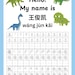 Personalised Children Chinese Name Tracing - Etsy