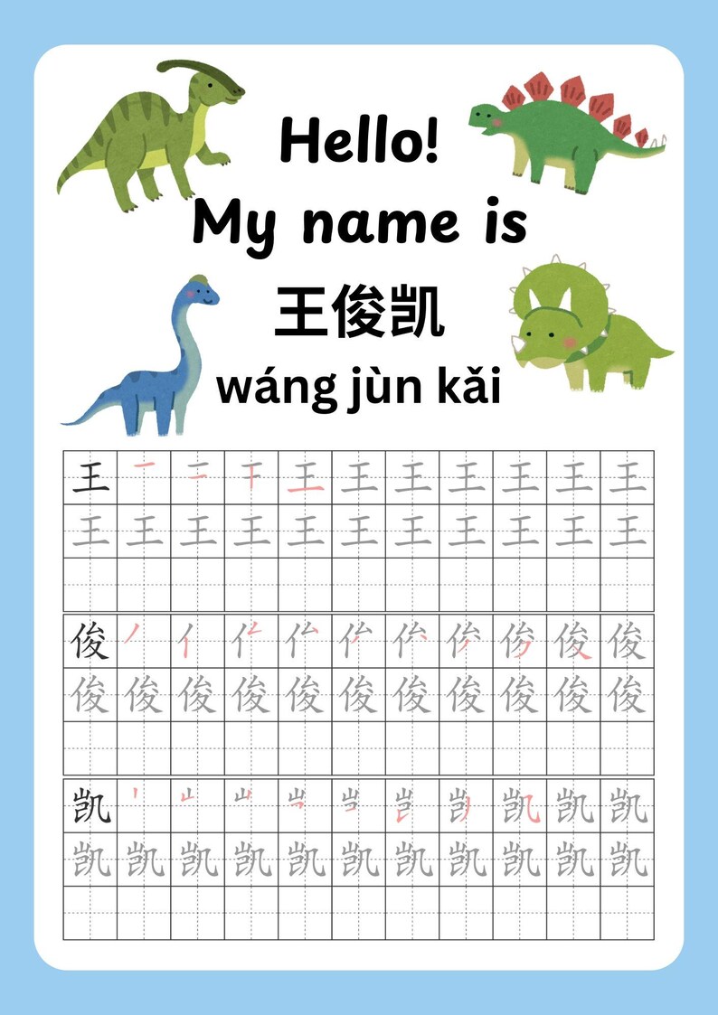 Personalised Children Chinese Name Tracing - Etsy