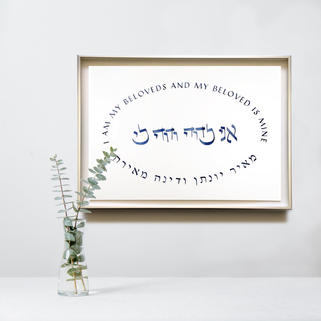 Custom Jewish Name Blessing > I Am My Beloved's Watercolor Original ...