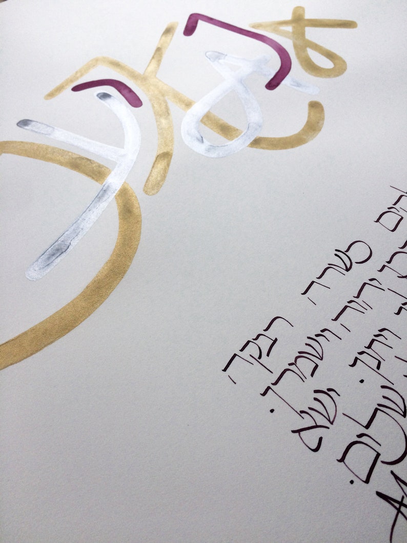 Custom JEWISH NAME BLESSING Calligraphy Original | Etsy