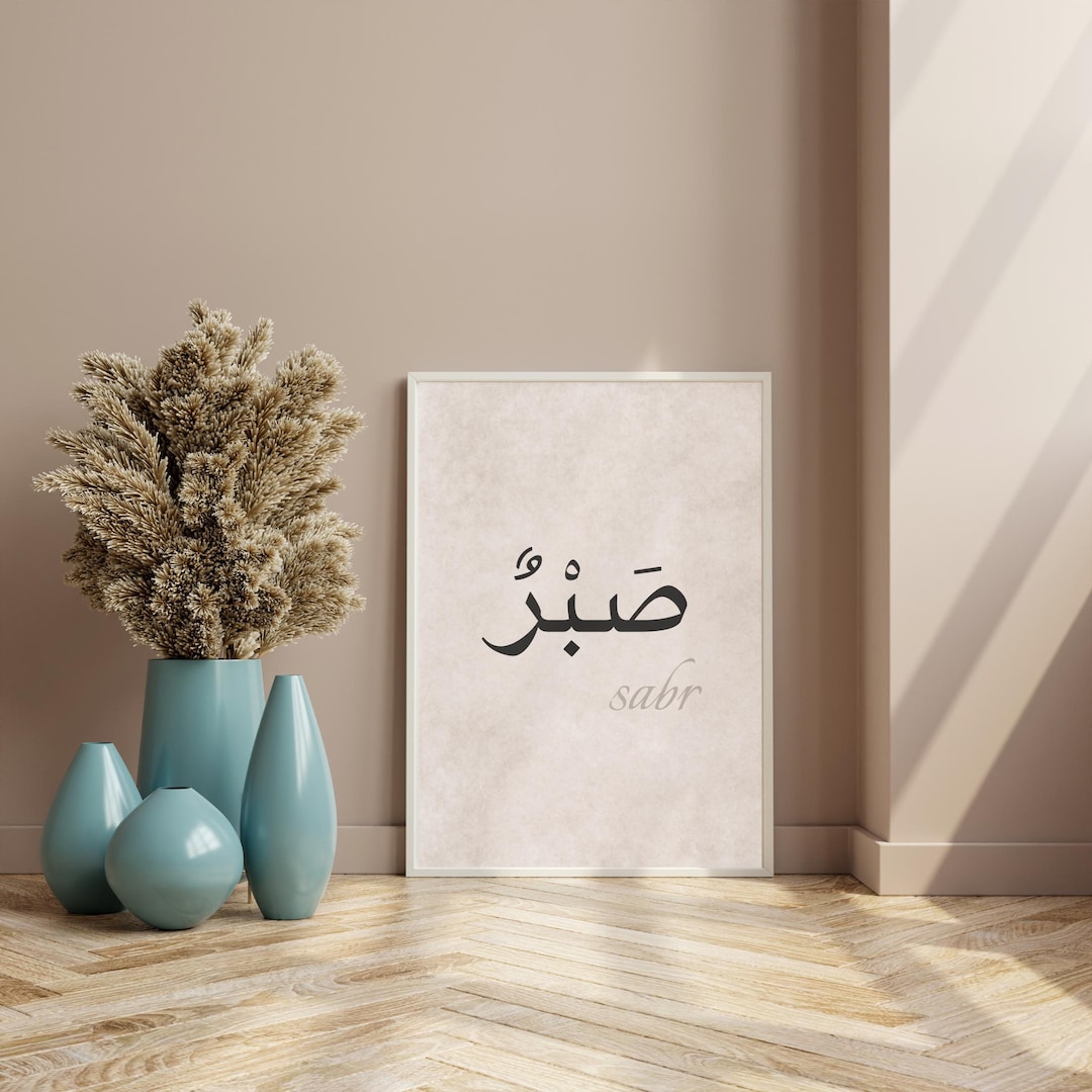 Sabr Printable Poster Aesthetic Islamic Print Quran Quote Minimalist ...