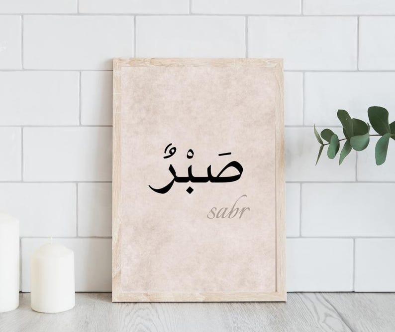 Sabr Printable Poster,aesthetic Islamic Print,quran Quote,minimalist ...