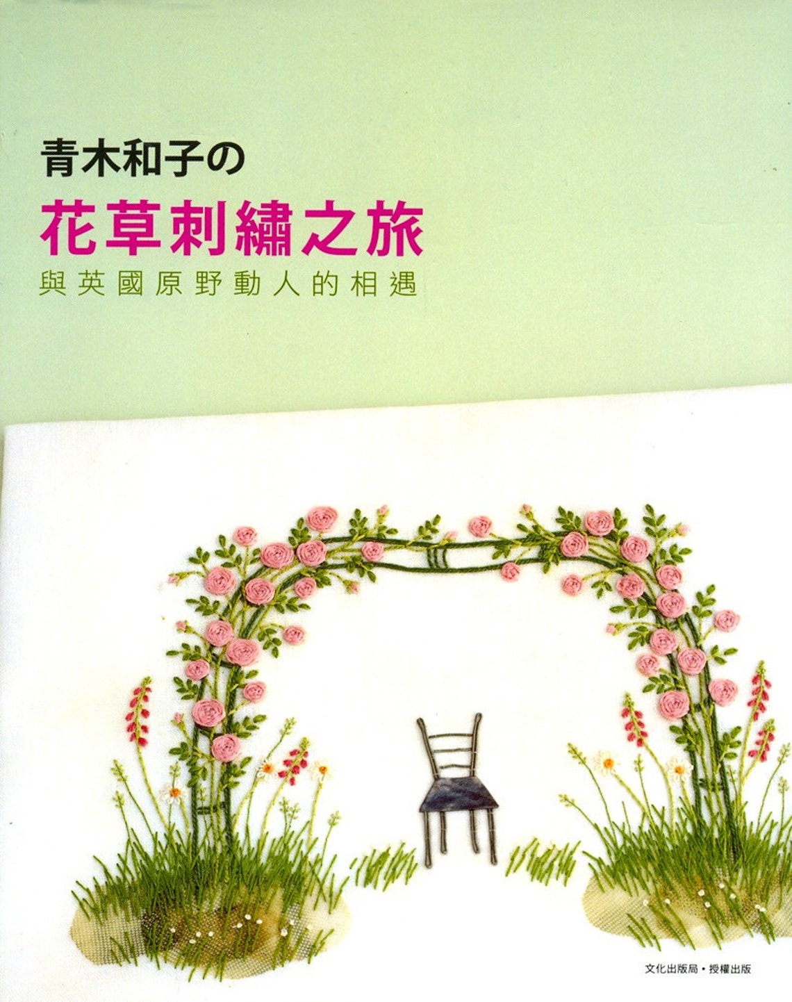 Libro de arte de bordado japonés maestro colección Kazuko Aoki | Etsy
