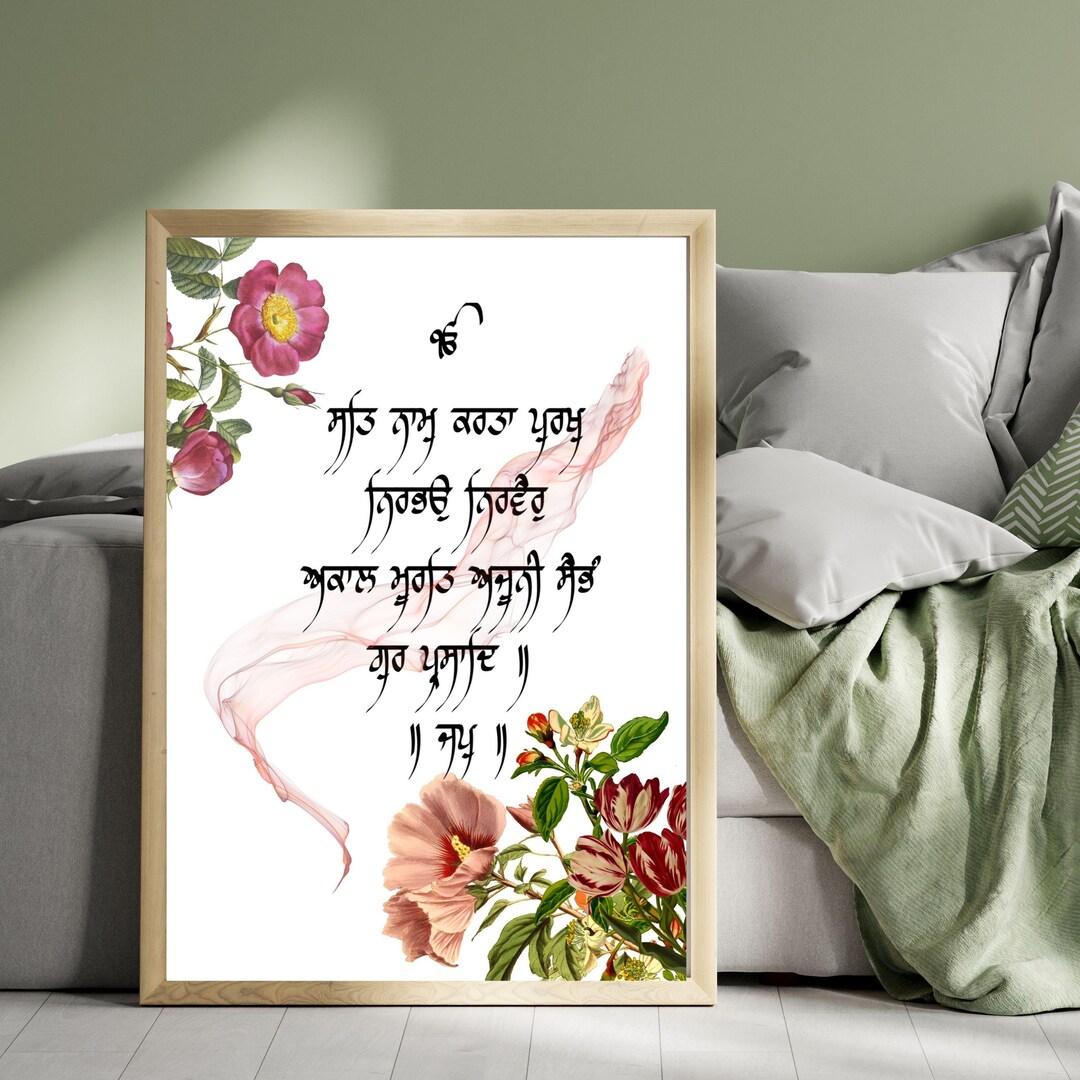 Mool Mantar Sikh Art: Gurbani Calligraphy, Ik Onkar Prayer Digital ...