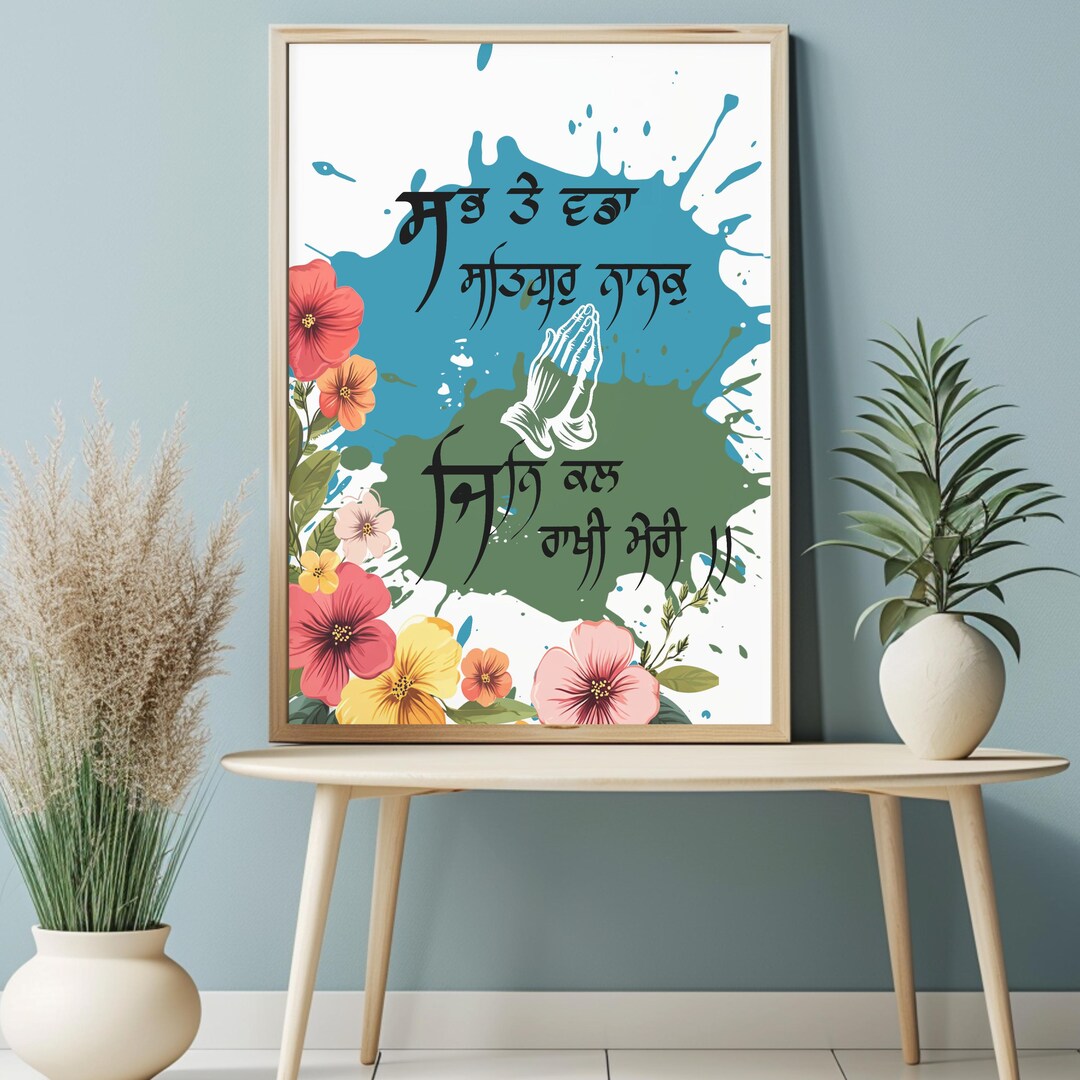 Gurbani Quote Sikh Wall Art Gurmukhi Calligraphy Print (digital ...