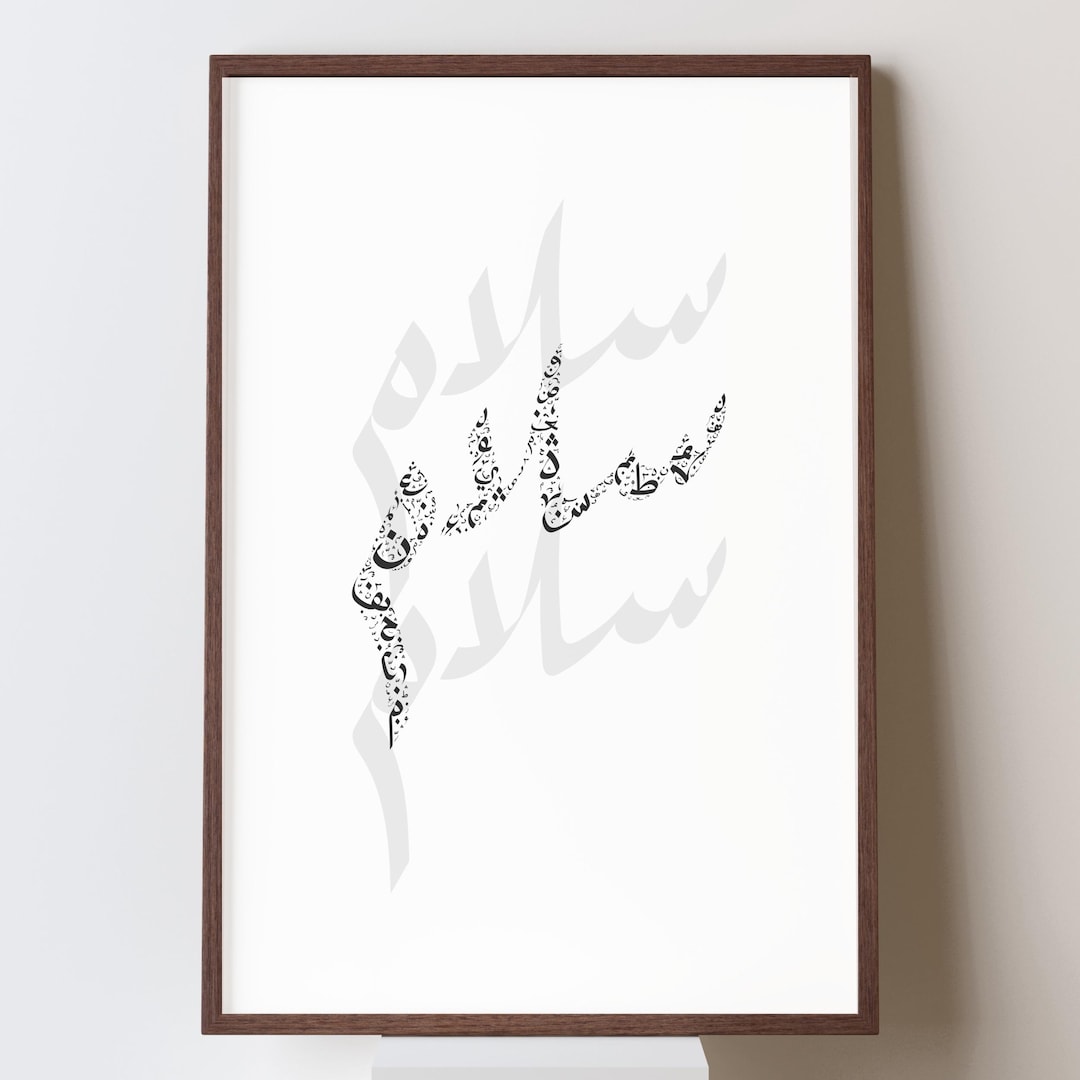 Arabic Calligraphy Poster - Salam/peace/salam - Wall Art in Multiple ...