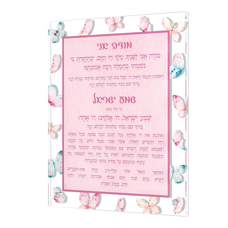 Butterfly Modeh Ani & Shema - Etsy