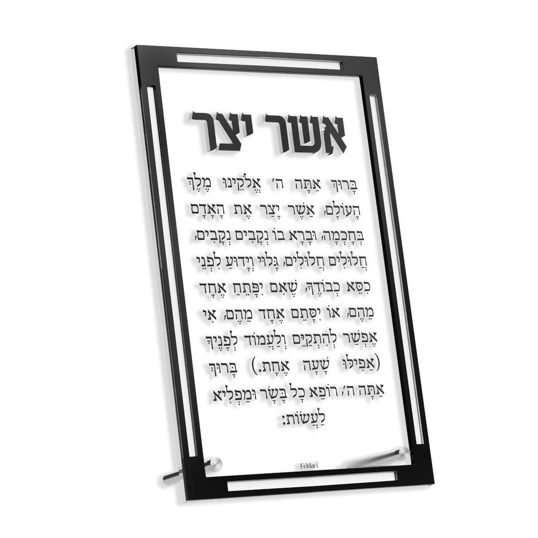 Classic Asher Yatzar Tabletop Card - Etsy