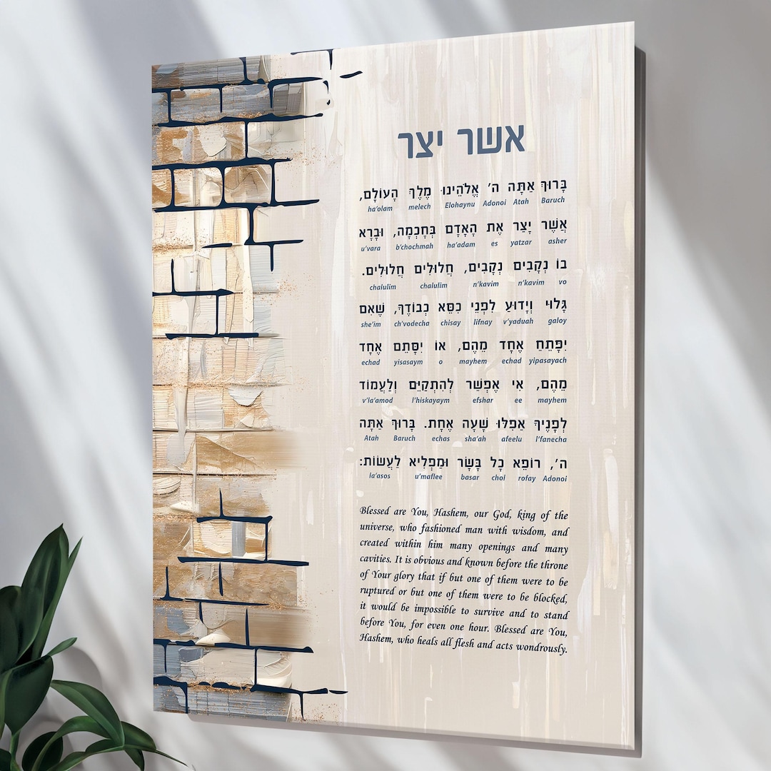 Asher Yatzar Blessing Wall Art | Transliterated & Translated Jewish Prayers for After Bathroom ...