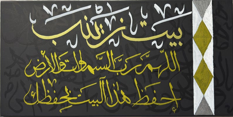 Islamic Calligraphy: Dua for Home Protection - Etsy