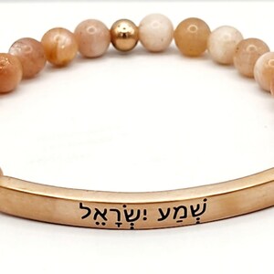 Shema Hebrew Earth Stone Scripture Bracelet - Etsy