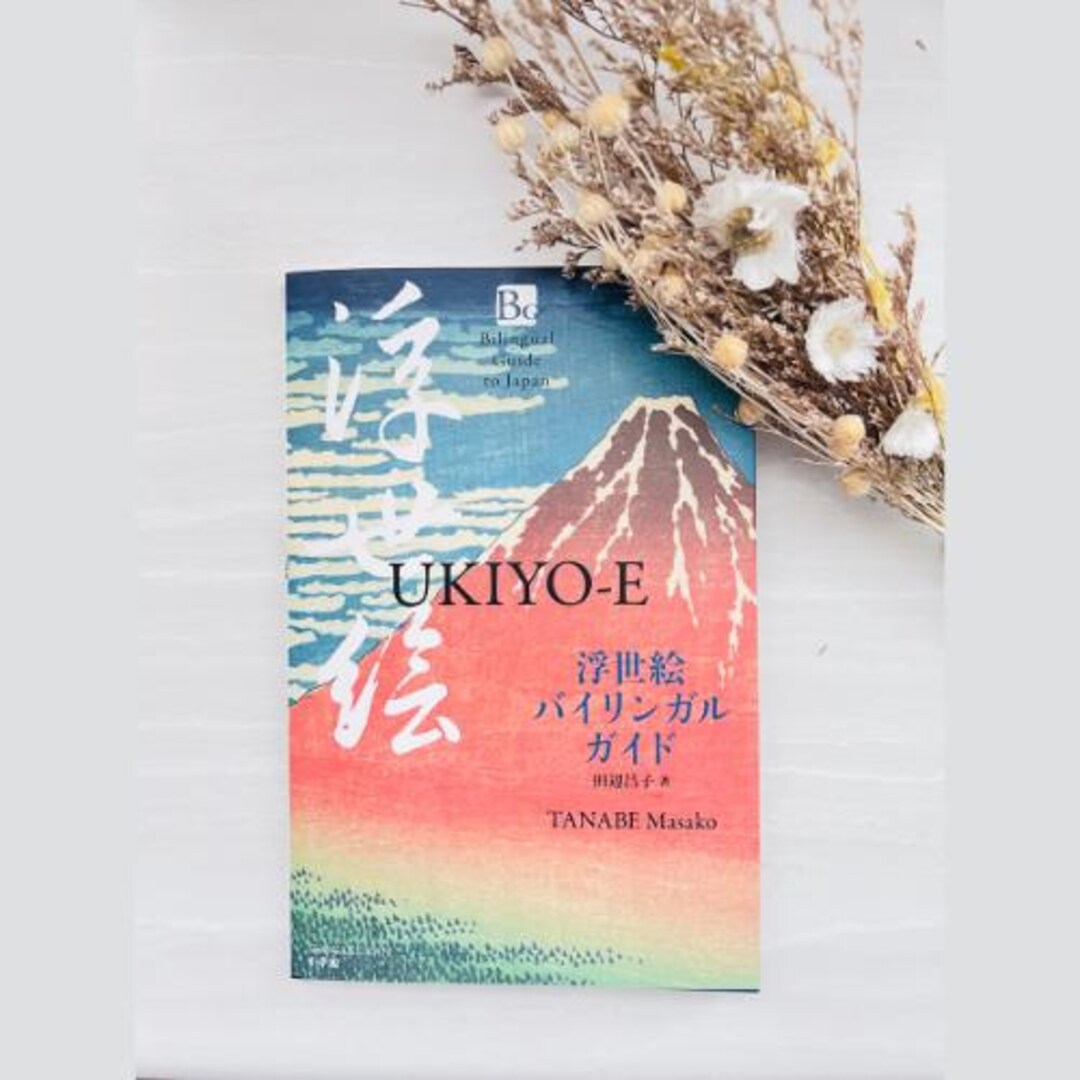 Japanese Ukiyo-e Visual Guide – Bilingual Japanese-english Book on Edo ...