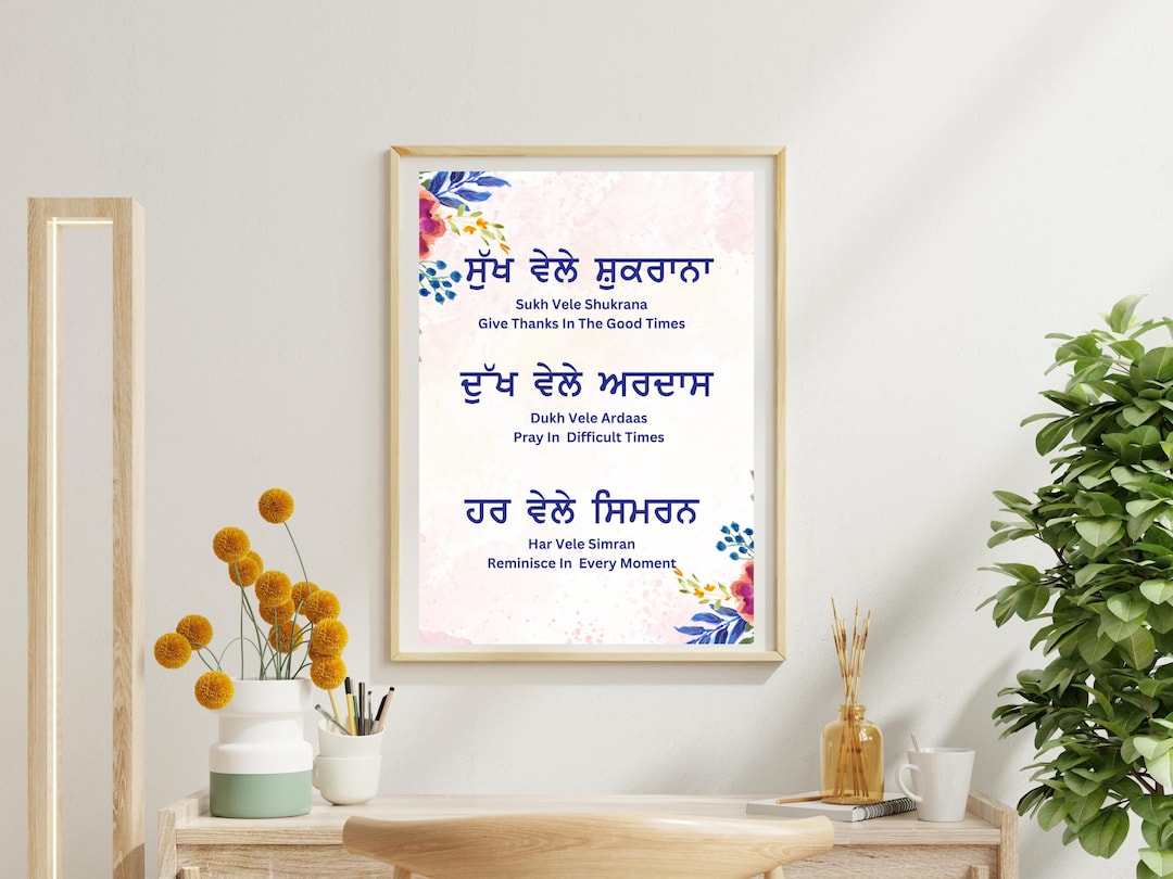 Sukh Vele Shukrana, Sikh Wall Art, Sikh Gratitude, Housewarming Gift ...