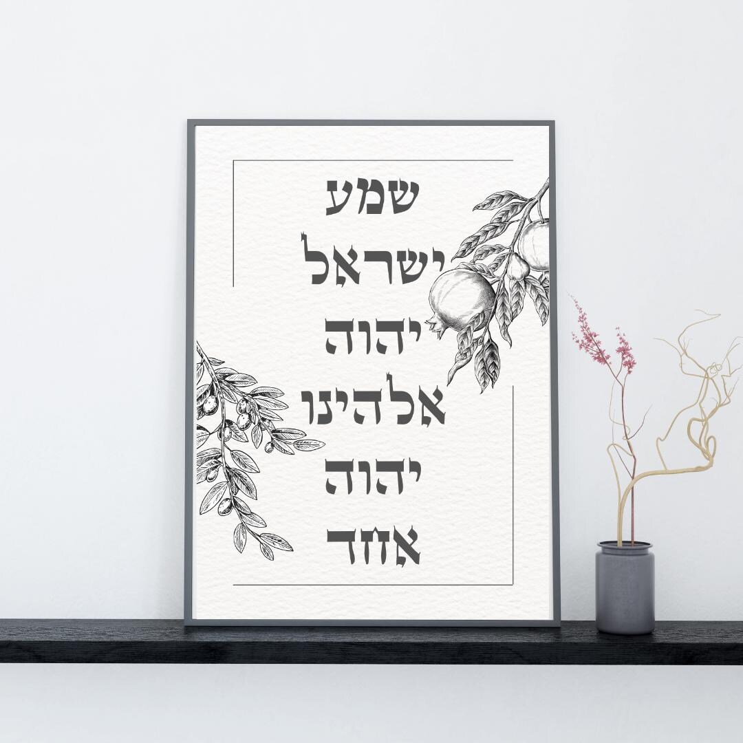 Shema Yisrael Wall Art | Hebrew Prayer Printable | Jewish Home Blessing ...