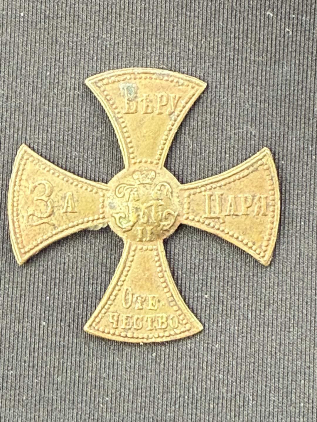 Antique Imperial Russian St. George Cross – WWI Era Military Medal ...