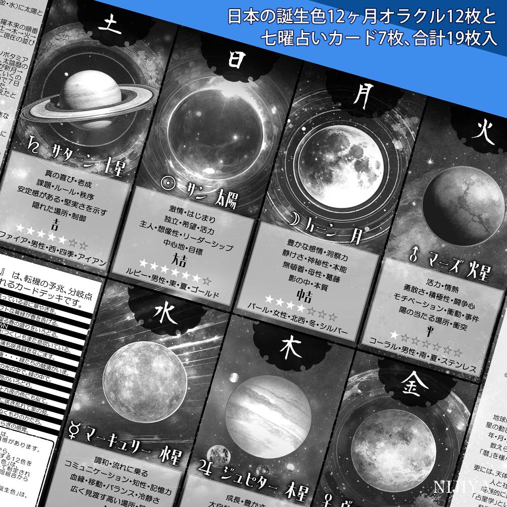 Japanese Traditional Colors Birth Month Oracle Deck NIJIYA - Set of 19 ...