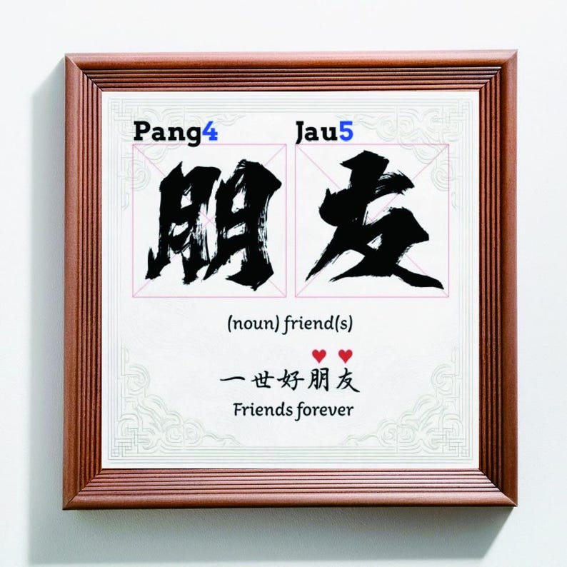 Instant Download Chinese Word Poster friends, Friends Forever, Love in ...