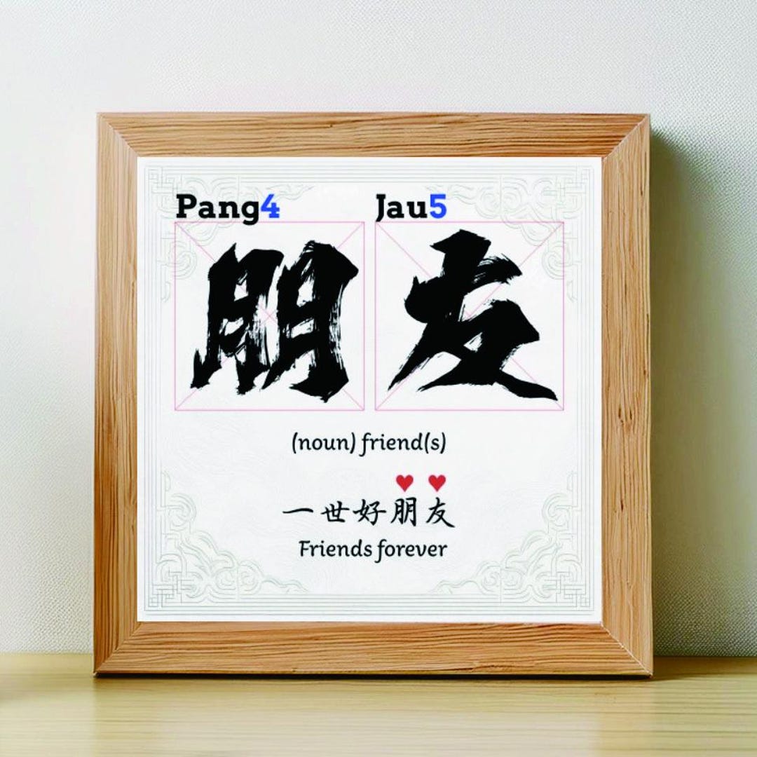 Instant Download Chinese Word Poster friends, Friends Forever, Love in ...