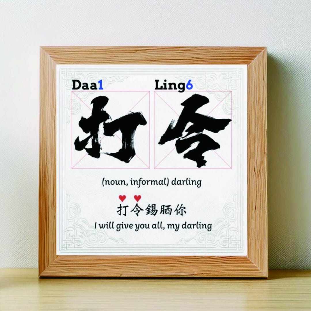 Instant Download Chinese Word Poster "darling, I Will Give You All ...