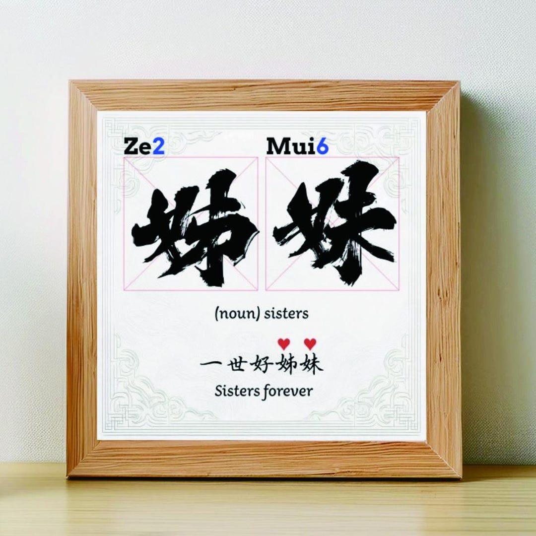 Instant Download Chinese Word Poster sisters, Sisters Forever, Love in ...
