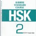 HSK2 Standard Course Bundle Includes Student Textbook, Workbook, Answer ...