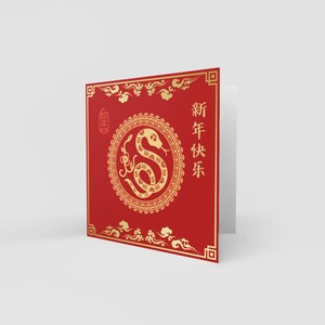 Chinese Lunar New Year Greeting Card 2025 Year of the Snake Traditional ...