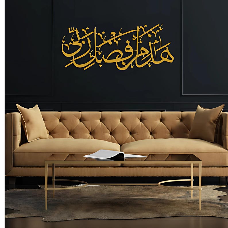 Hadha Min Fadli Rabbi Wall Art, Arabic Calligraphy Art, Muslim Home ...