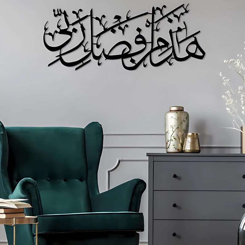 Hadha Min Fadli Rabbi Wall Art, Arabic Calligraphy Art, Muslim Home ...