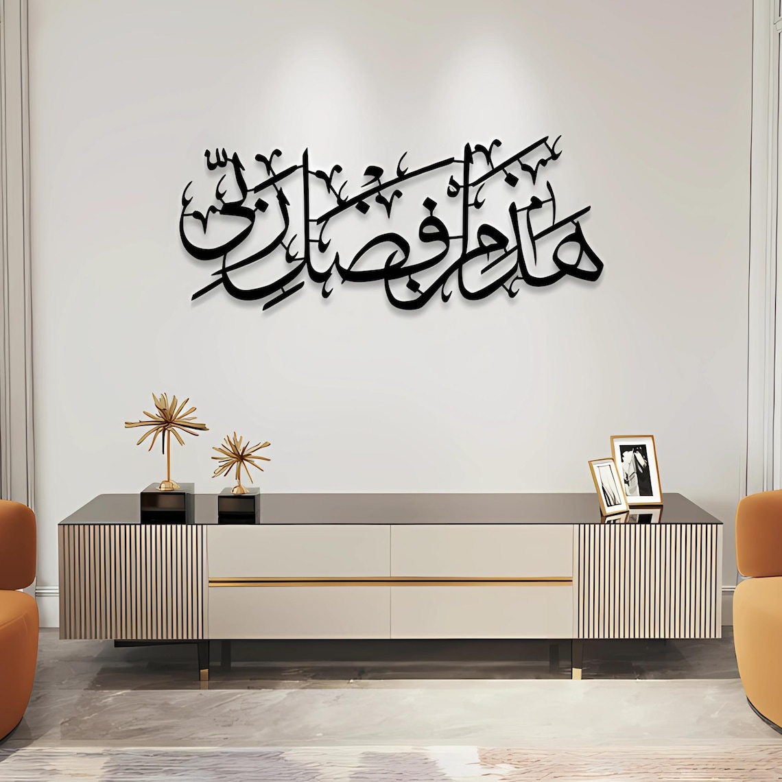 Hadha Min Fadli Rabbi Wall Art, Arabic Calligraphy Art, Muslim Home ...