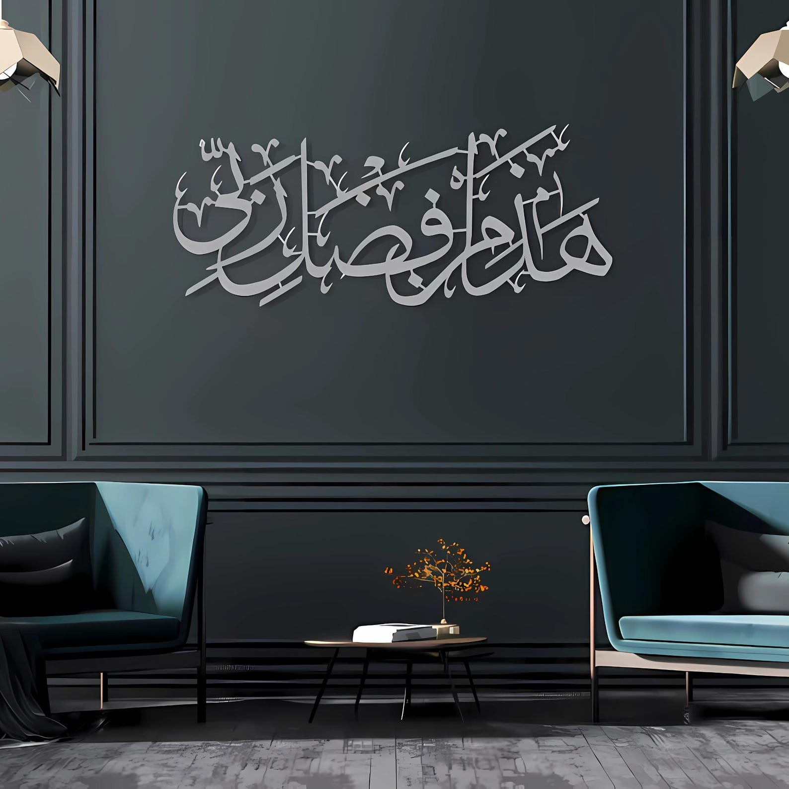 Hadha Min Fadli Rabbi Wall Art, Arabic Calligraphy Art, Muslim Home ...